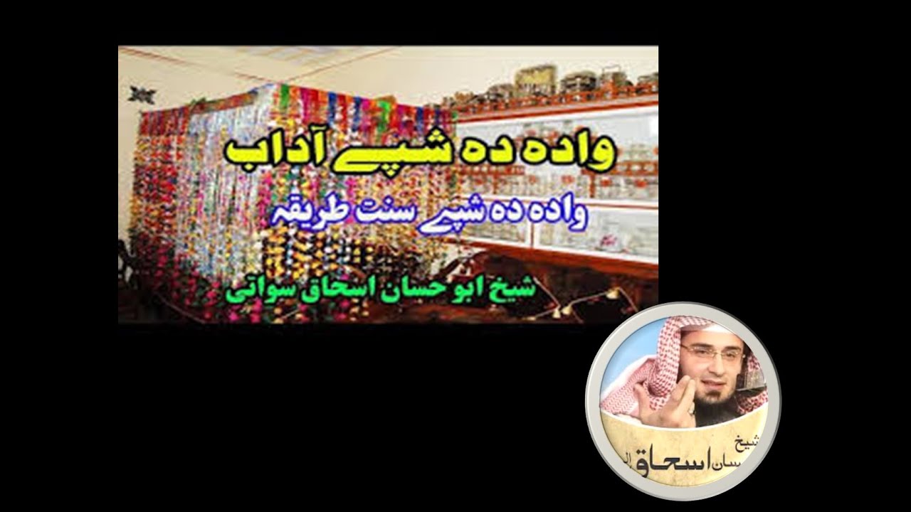 Da Wada Shpa د واده شپه- Da Wada Awale Shpe Adab By Sheikh Abu Hassan ...