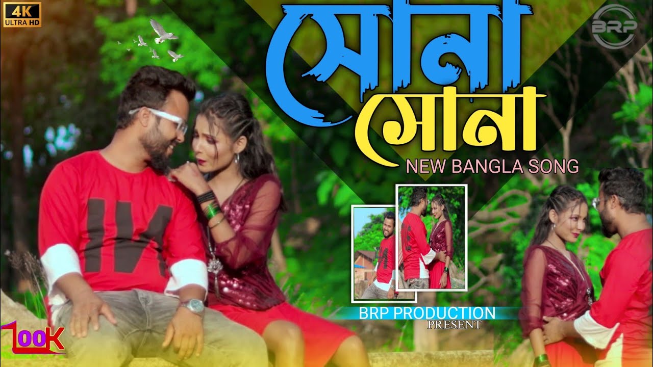 Shona Shona - সোনা সোনা | New Bangla Song | Priyo Hembrom & Miranda ...