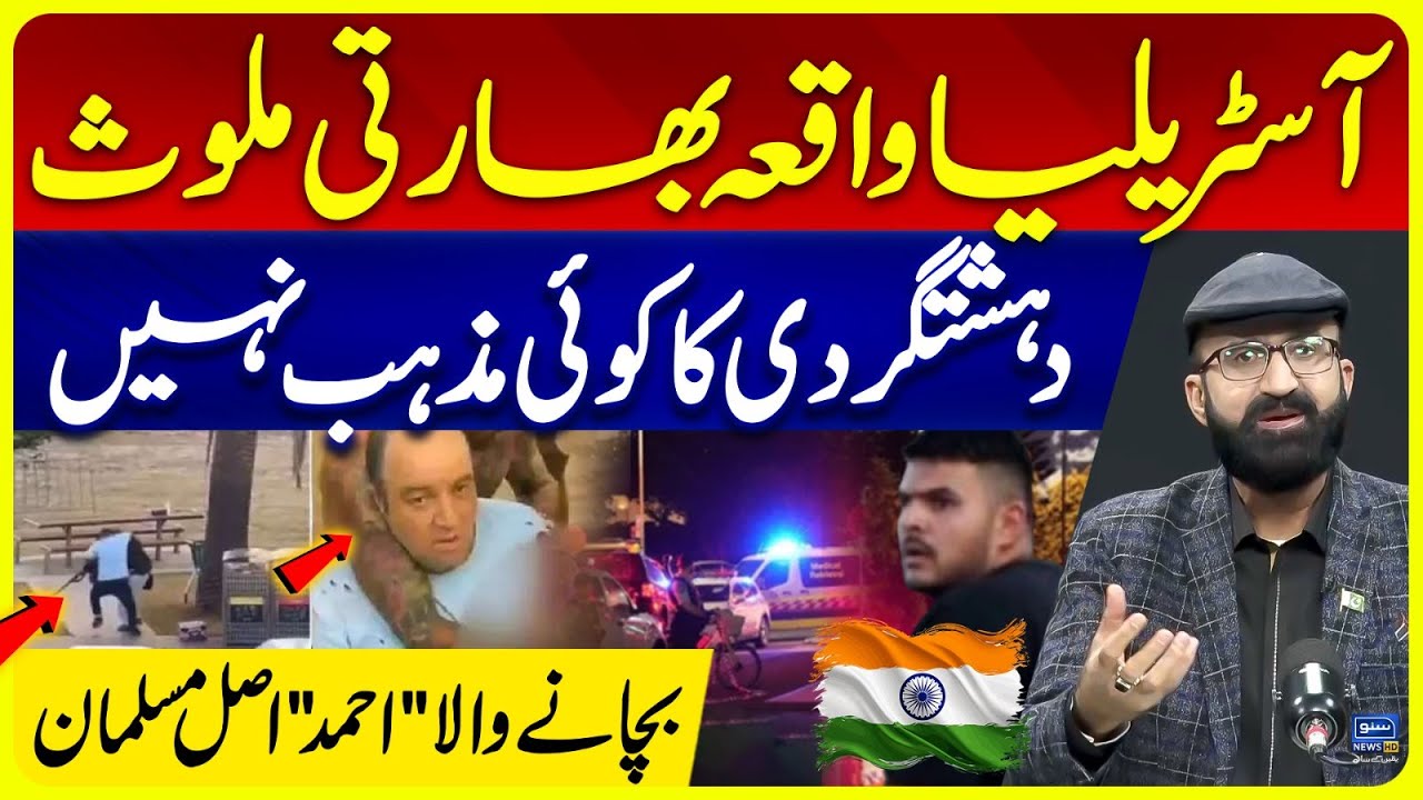 Australia Incident | Ahmed is a Real Muslim | Inside Story Revealed | Dr Umar Riaz Abbasi Vlog ...