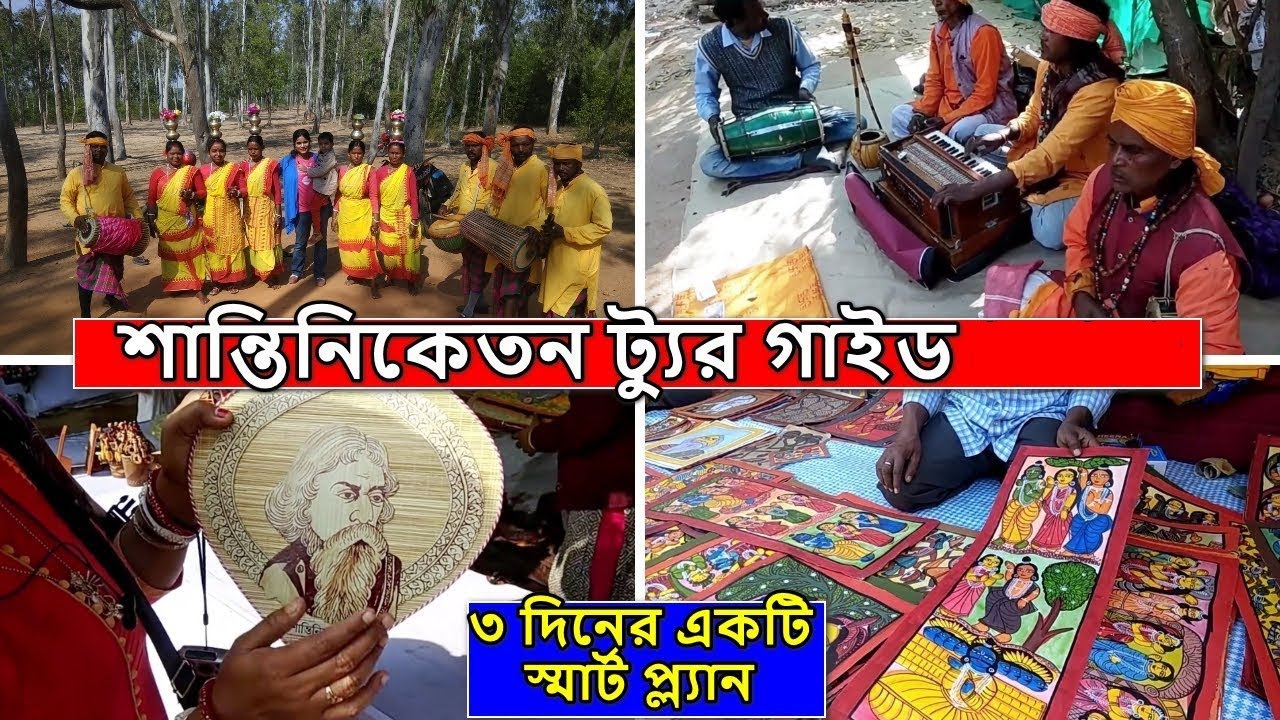 Santiniketan Tour Plan and Guide ! Bolpur Shantiniketan - YouTube