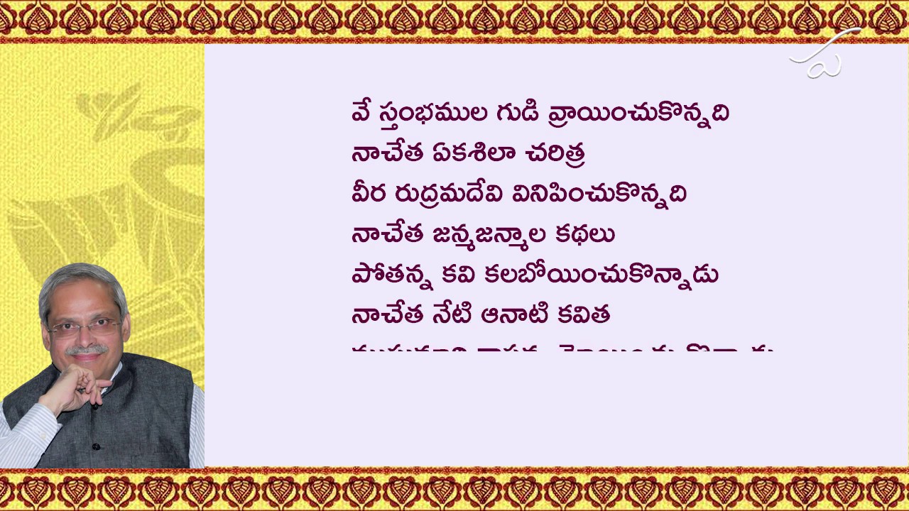 Poetry Recitation : From Dasaradhi’s Rudraveena | Dr. Parakala ...