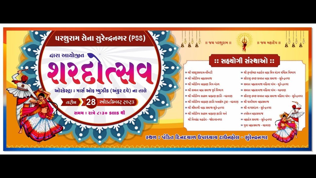 Sharadotsav-2023 organized by Parshuramsena(PSS)-Surendranagar - YouTube