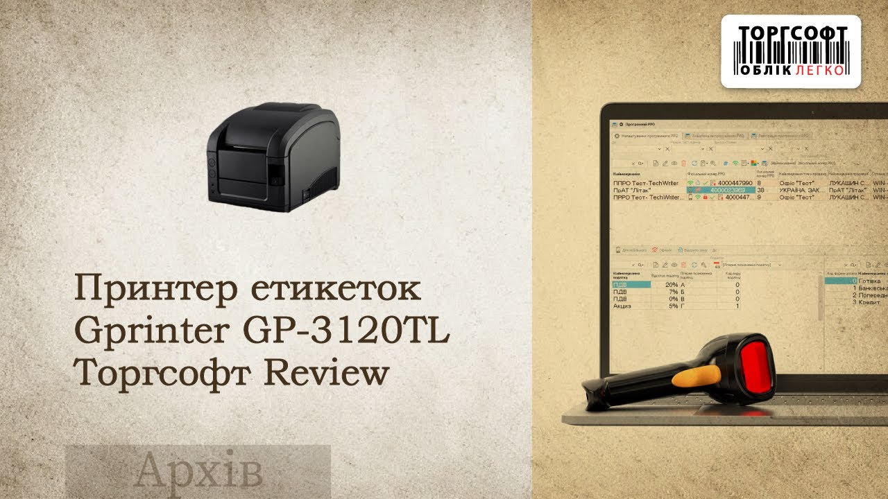 Принтер етикеток Gprinter GP-3120TL | Торгсофт Review - YouTube