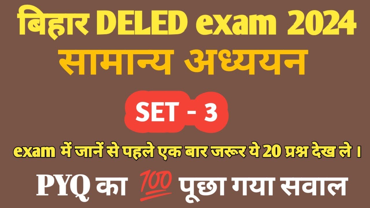 Bihar Deled entrance exam 2024 | bihar Deled social science pyq paper ...