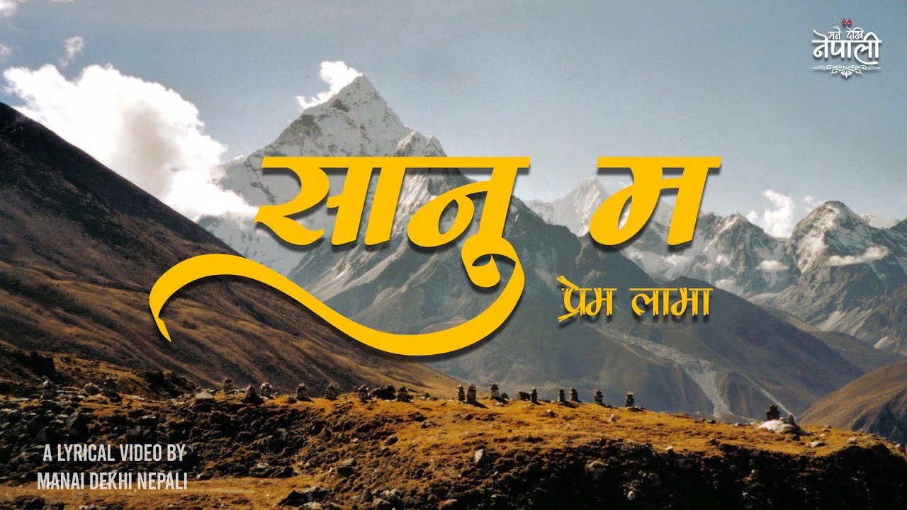 SANU MA "सानु म " - Prem Lama || Subani Moktan || Lyrical Video By ...