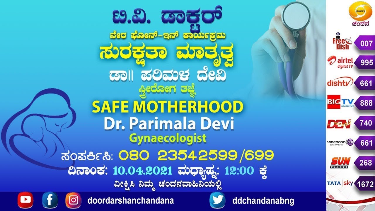 #TVDoctor | Surakshit Matritva | #SafeMotherhood | Dr.Parimala Devi, Gynaecologist | 12PM | 10 ...