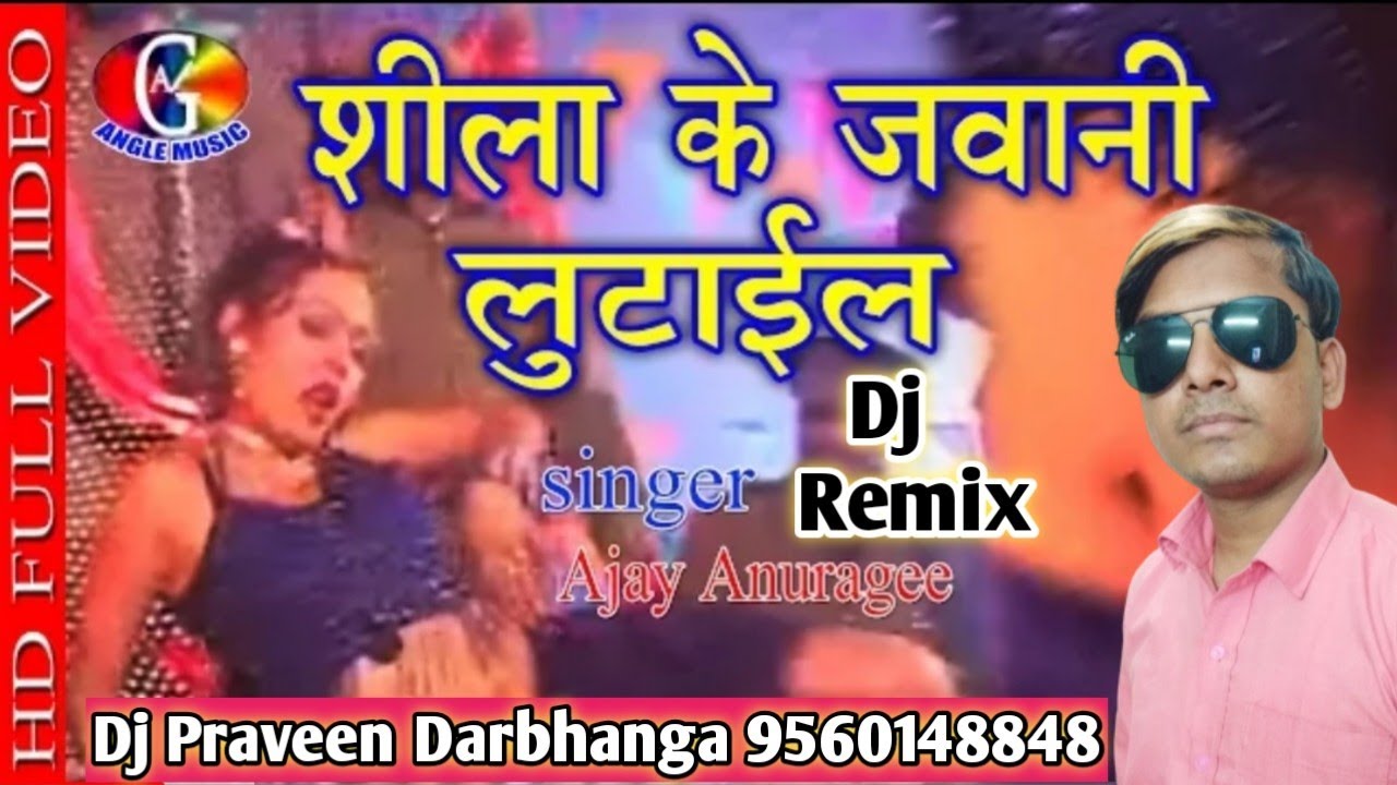 khule aam lutail hamra jawani ke godam ho || Dj praveen Darbhanga - YouTube