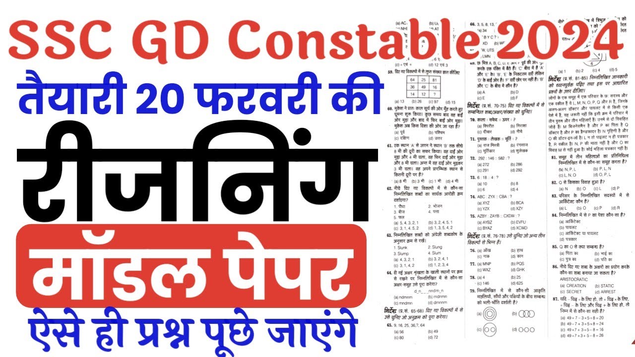 SSC GD Exam Preparation 2024 | Model Paper | SSC GD Reasoning imp ...