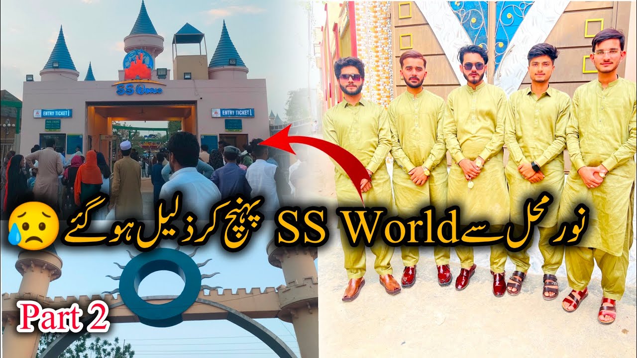 VISITING SS WORLD PARK OF BHAWALPUR WITH MY FRIENDS ️|waha pohnch kr ...