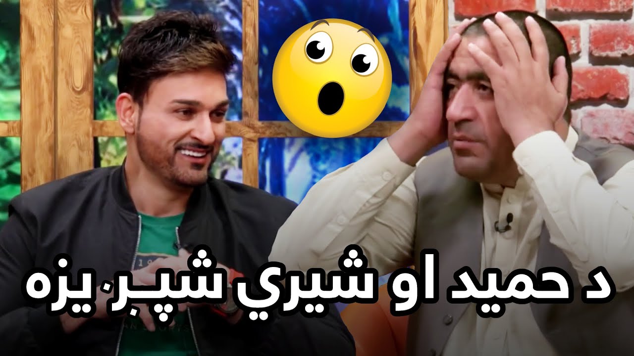 Khafa Nashe with Hameed Hasan | خپه نشې له حمید حسن سره - YouTube