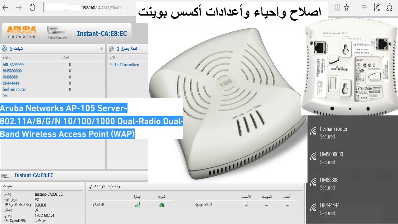 اصلاح واحياء وأعدادات أكسس بوينت 🌎 Aruba Networks AP 105 Server - YouTube