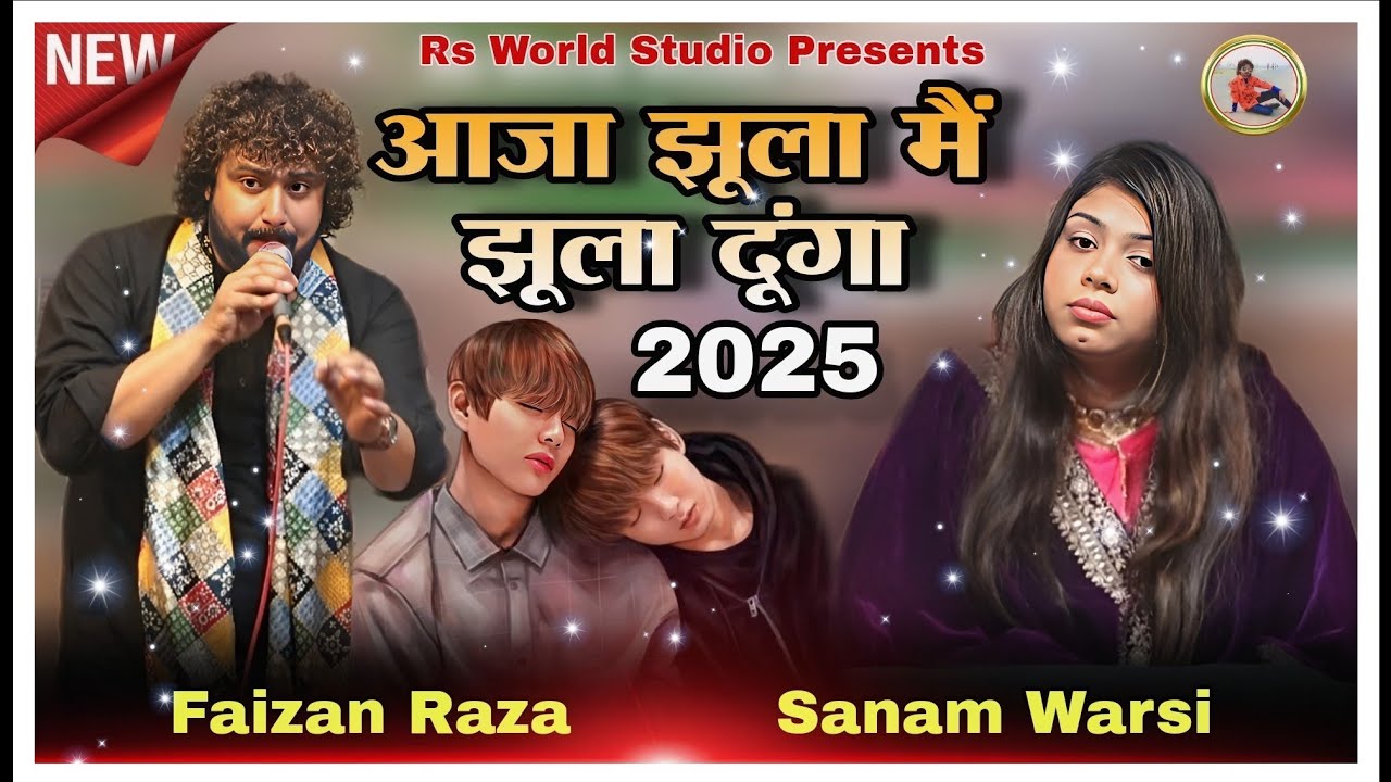 Aaja Jhula Main Jhula Dunga | Ghazal 2025 Rahpura Ganimat | Faizan Raza ...