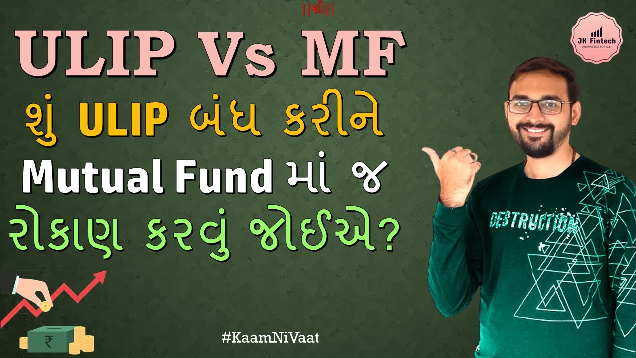 ULIP Vs Mutual Fund + Term Insurance | Which becomes more beneficial ...