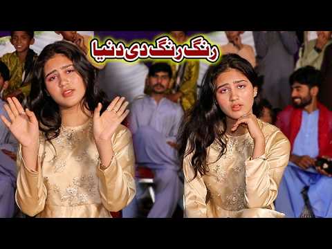 Rang Rang Di Duniya |Tehmeena Malik New Dance Performance 2026 | Adnan Studio