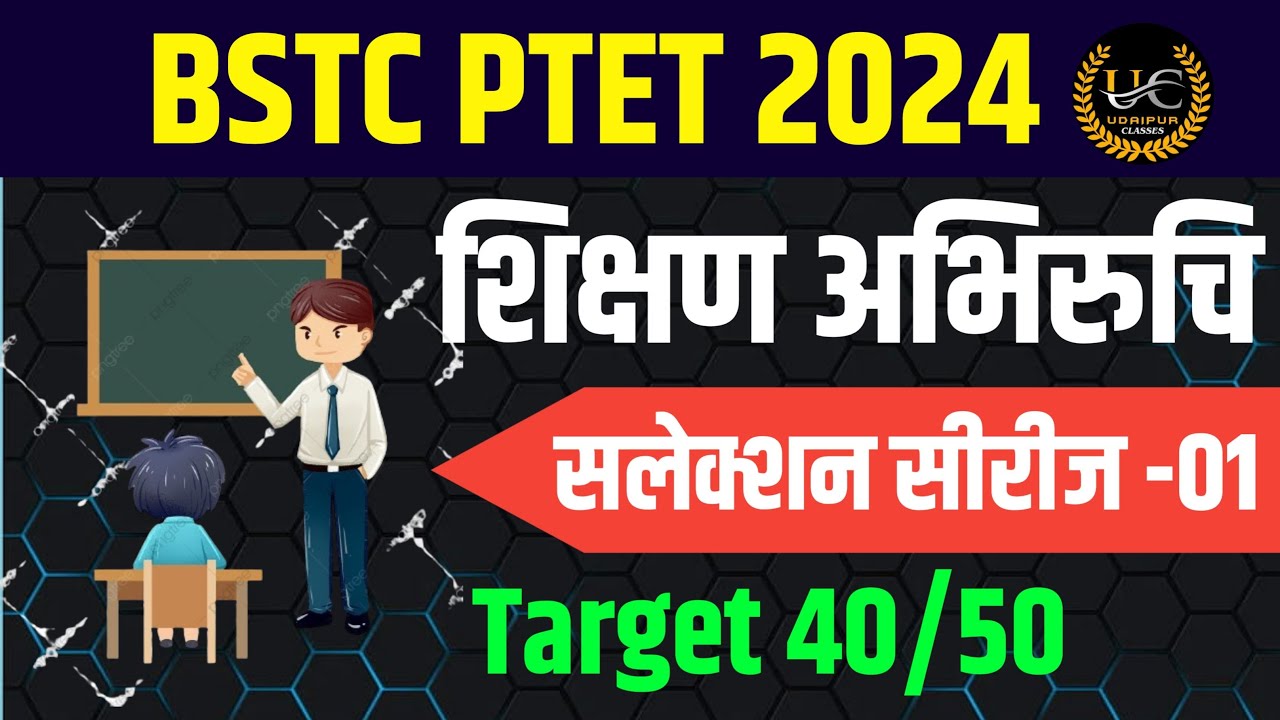 Bstc Online classes 2024/Bstc Live Classes 2024/Bstc 2024/Ptet online ...
