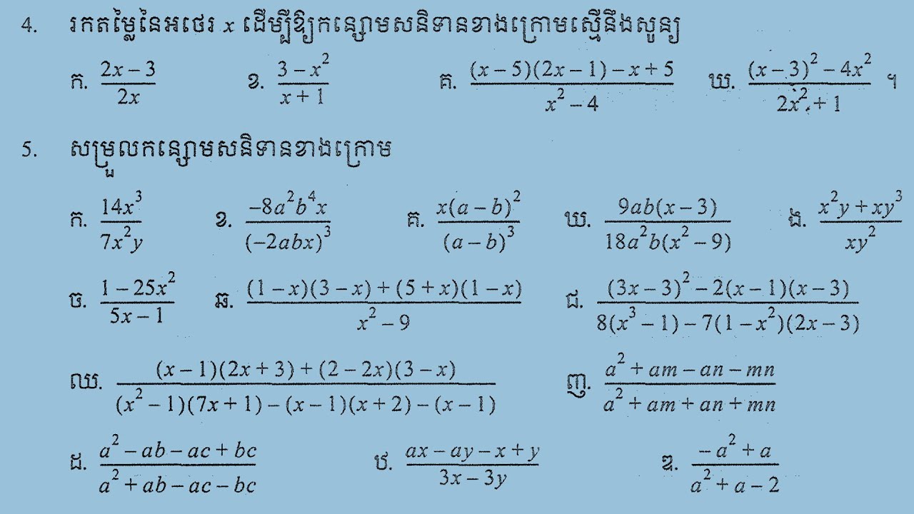គណិតវិទ្យាថ្នាក់ទី៨ កន្សោមសនិទាន លំហាត់ទី4-5 Math grade 8 Exercise Tutorial - YouTube