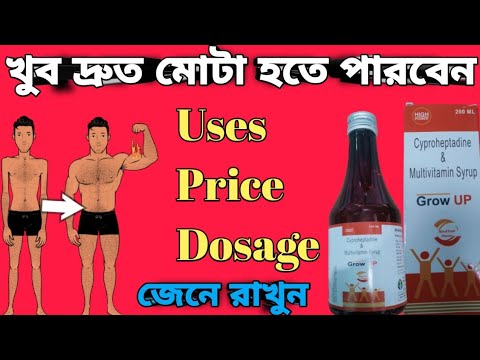 Grow up syrup full review in bangla, uses, price, dosage/খুব তাড়াতাড়ি মোটা হওয়ার ওষুধ