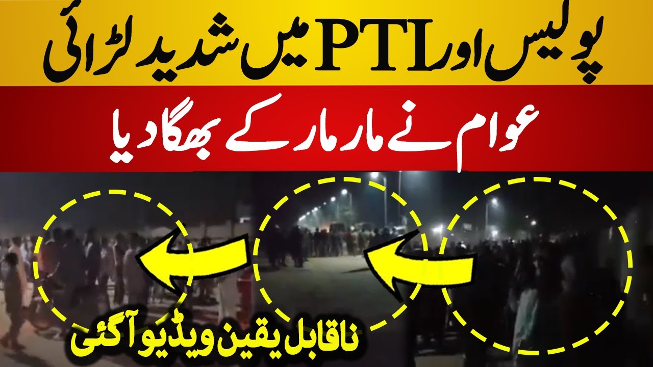 PTI Supporters & Police Fight in Village | PTI vs Police | PTI Final ...