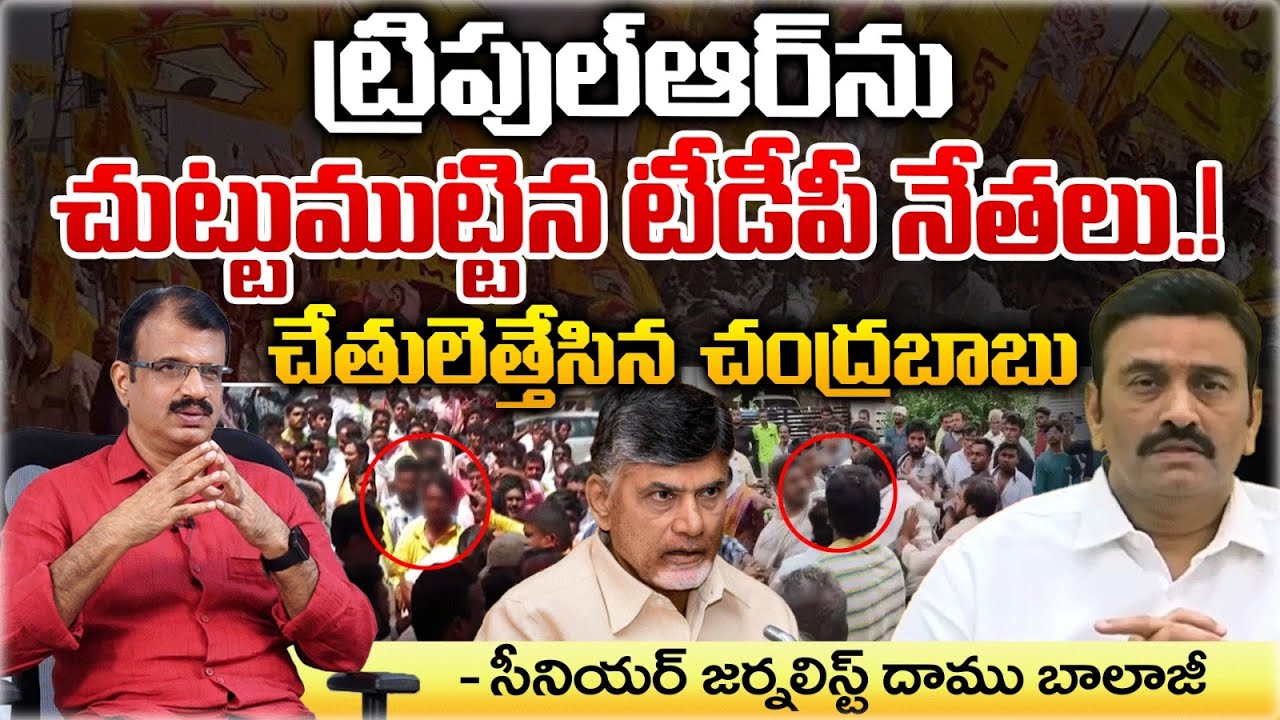 TDP Leaders Fighting Against Raghu Rama krishna | AP News | Red Tv ...
