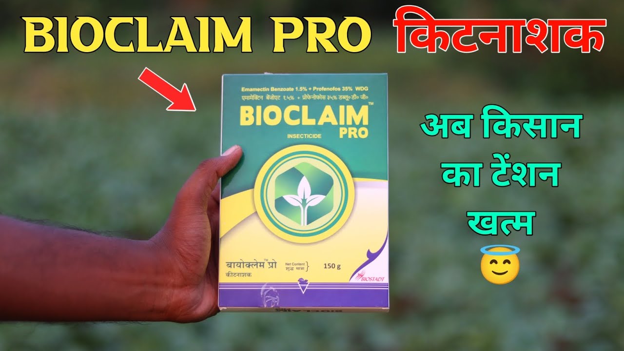 Bioclaim Pro Insecticide || अब किसान का टेंशन खत्म New Insecticide 😇 ...