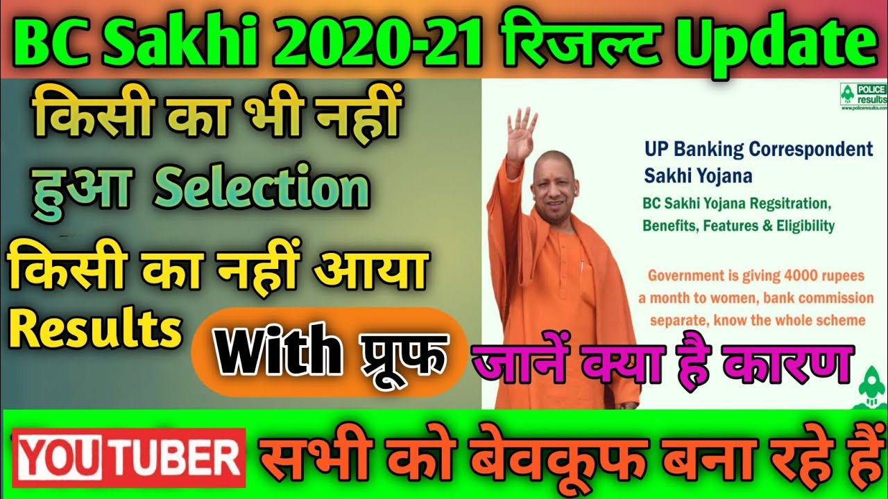 Bc sakhi selection list kaise dekhe | bs sakhi list | how to find bc ...