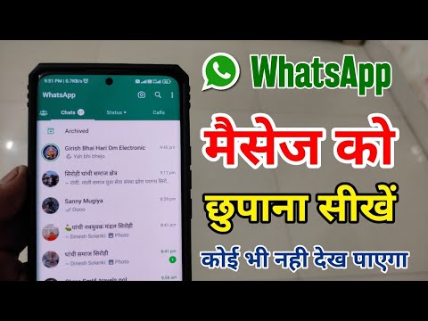 WhatsApp chat kaise chupaye || WhatsApp Message ko kaise chhupaye