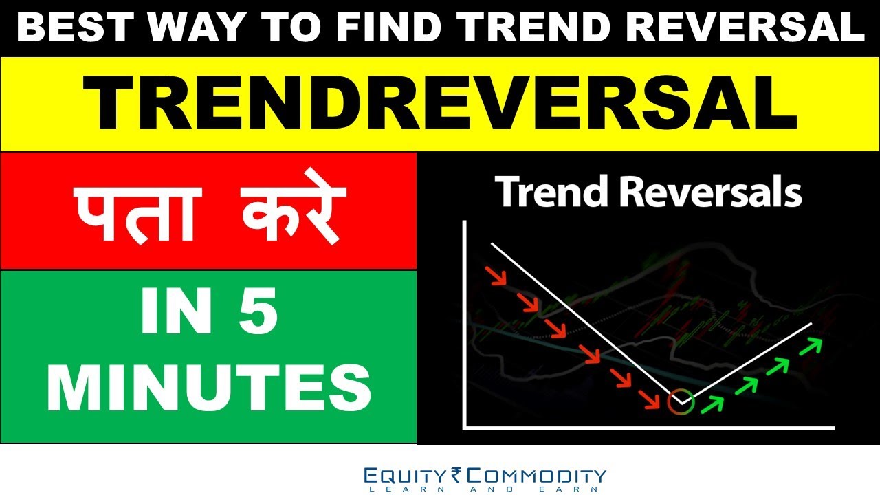 TREND REVERSAL कैसे पता करें? | HOW TO IDENTIFY TREND REVERSAL | TREND ...