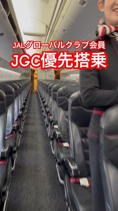 JAL優先搭乗 #jai #jgc - YouTube