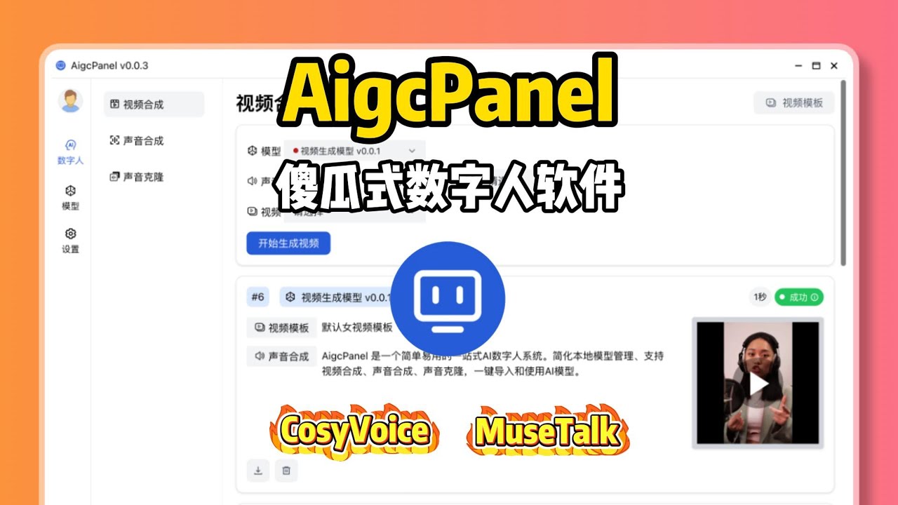 AIGCPanel 傻瓜式开源数字人管理工具 - YouTube