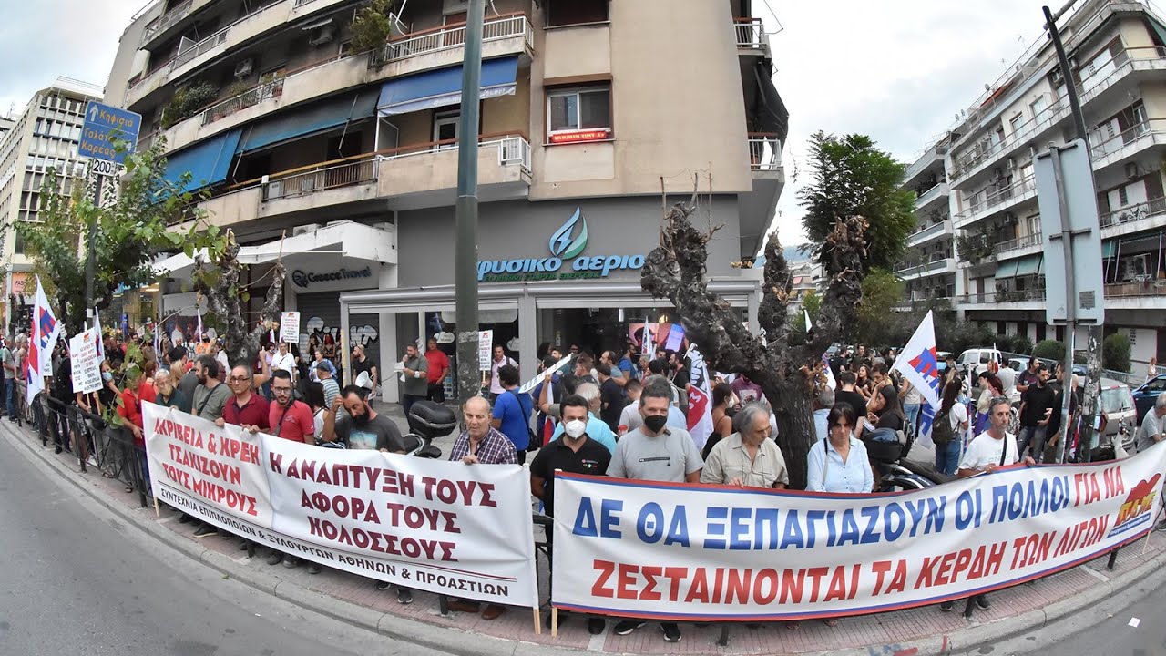 Κινητοποίηση Σωματείων στο «Φυσικό Αέριο Αττικής» - YouTube