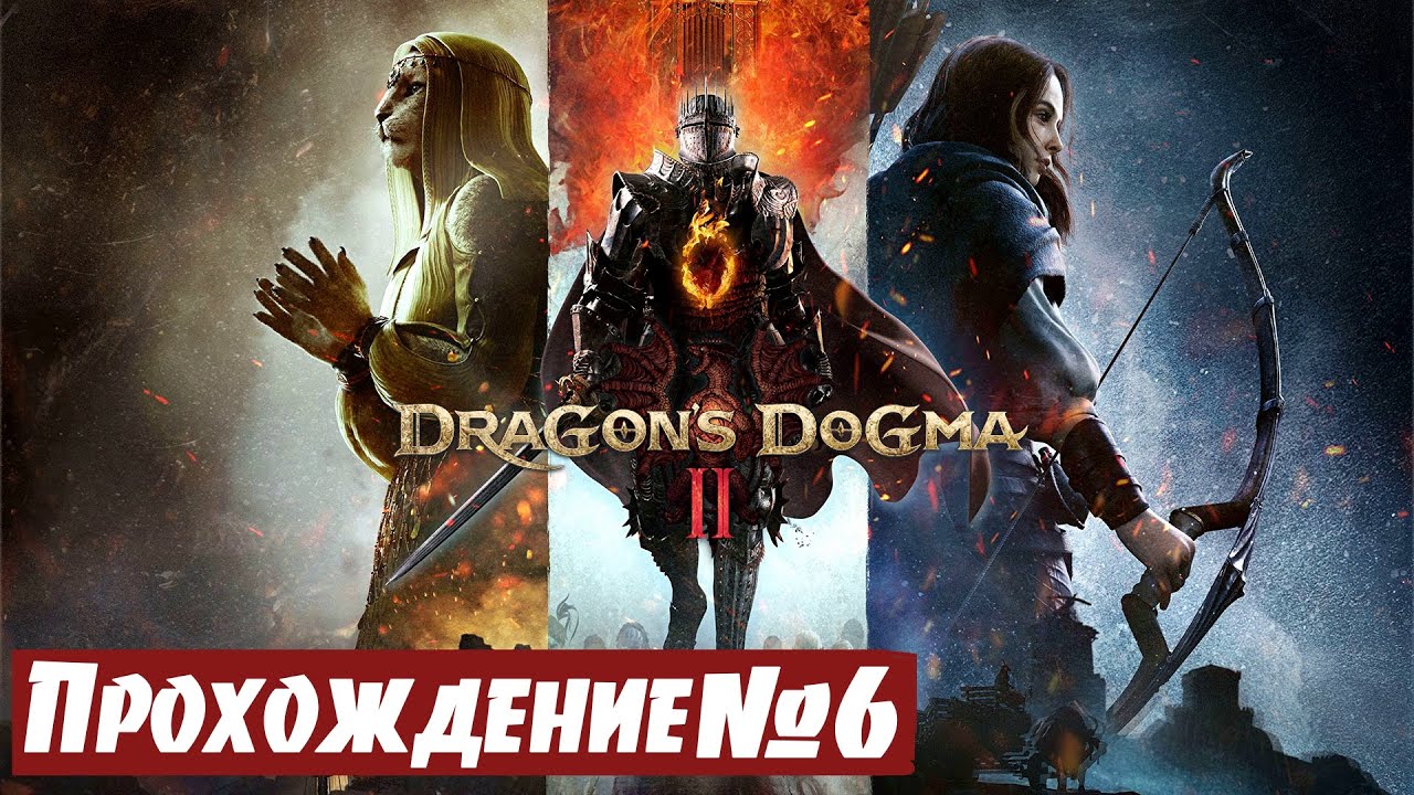 Побег из тюрьмы Dragon's Dogma 2 🅕 Прохождение #6 | PС - YouTube