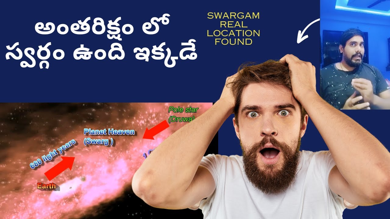 Swarga Lokam ekkada undhi - Planet Heaven in Universe స్వర్గం అంతరిక్షం ...