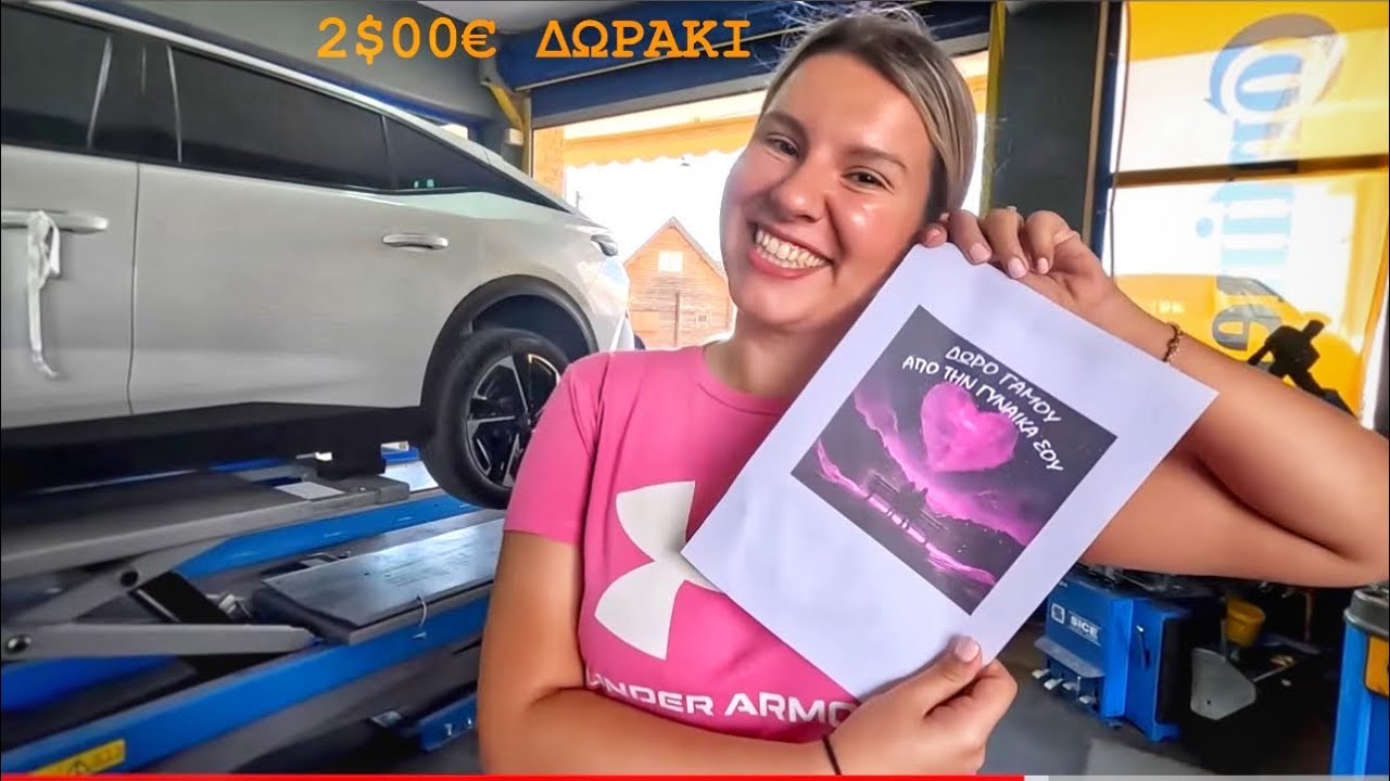 ΤΕΤΡΑΨΗΦΙΟ ΔΩΡΟ ΑΠΟ ΤΗΝ ΓΥΝΑΙΚΑ ΤΟΥ! - YouTube