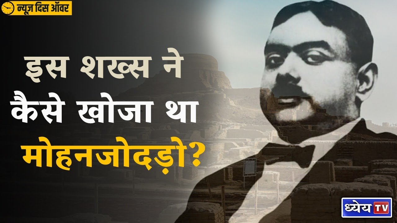 Mohenjo-daro discovered by R. D. Banerji : An Ancient Indus Valley ...