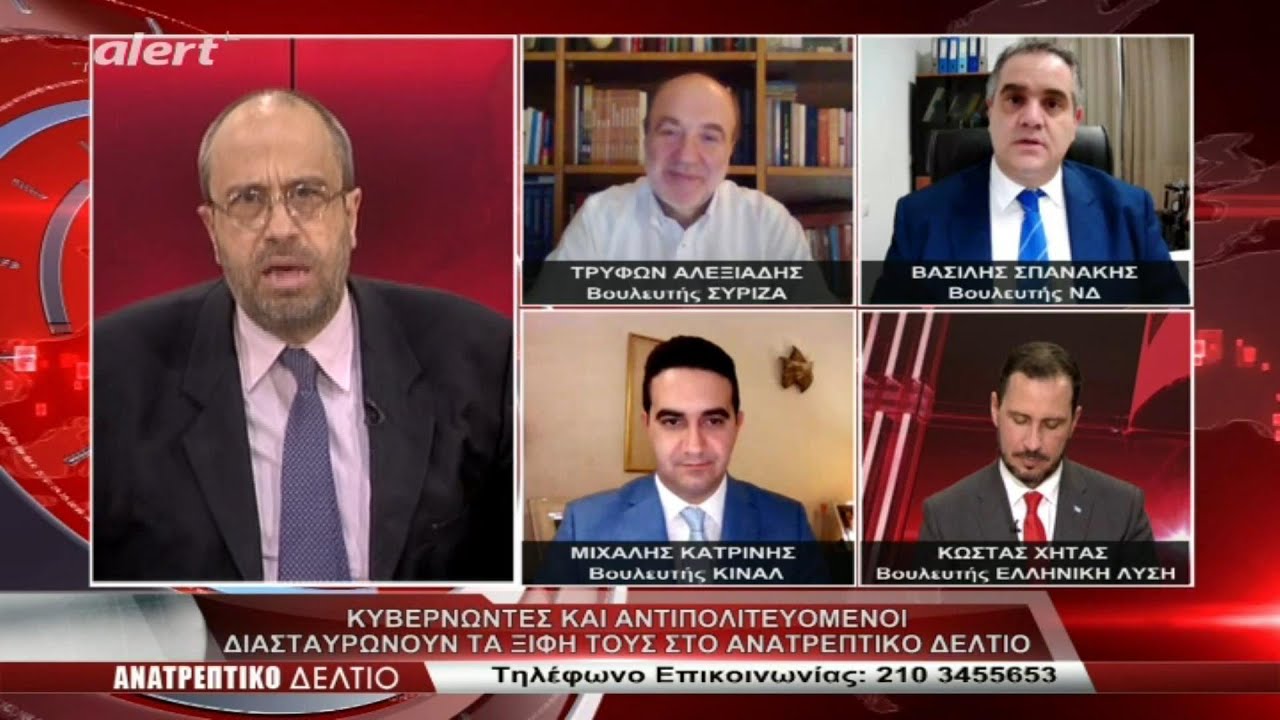 Ο Τρύφων Αλεξιάδης στο "Ανατρεπτικό Δελτίο" του ALERT - YouTube