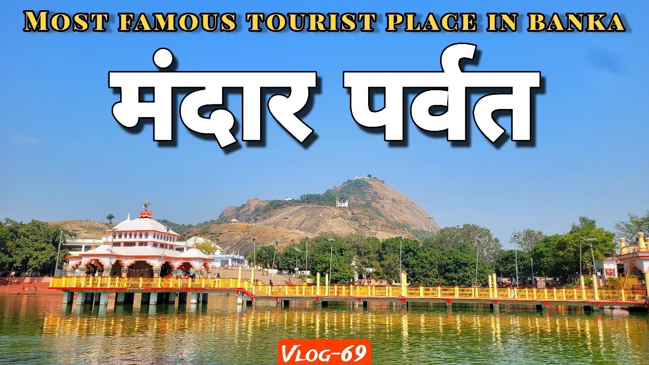 Mandar Hill || मंदार पर्वत || Approx 18 K.M from Banka. - YouTube