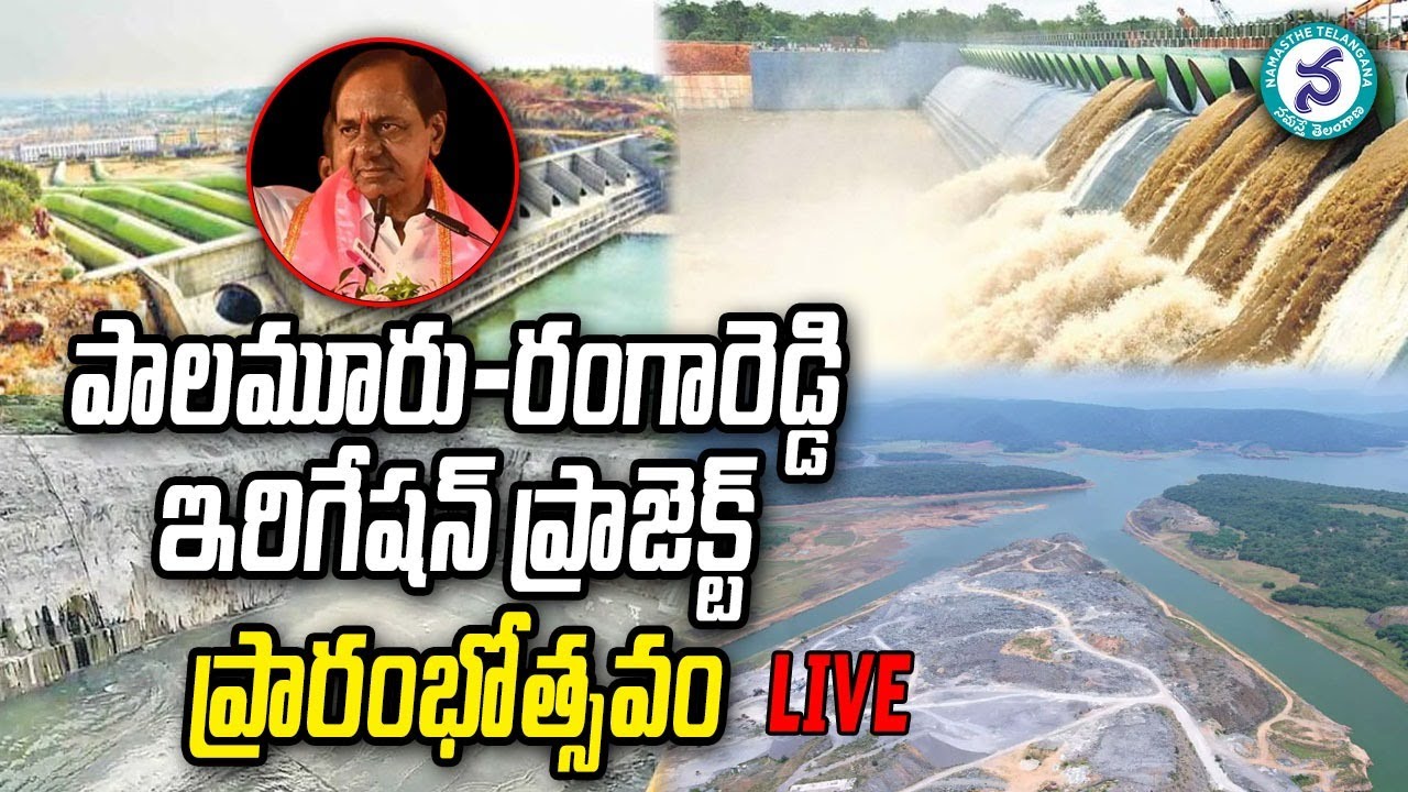 LIVE: CM KCR Unveiling the Palamuru - Rangareddy Lift Irrigation Scheme ...