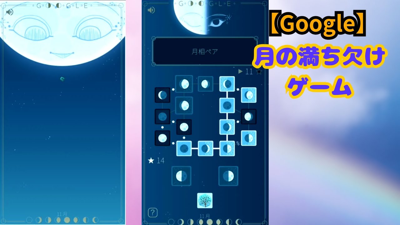 Google 月の満ち欠けゲーム🌝【Rise of the Half Moon】Card Game Play 【No Commentary ...