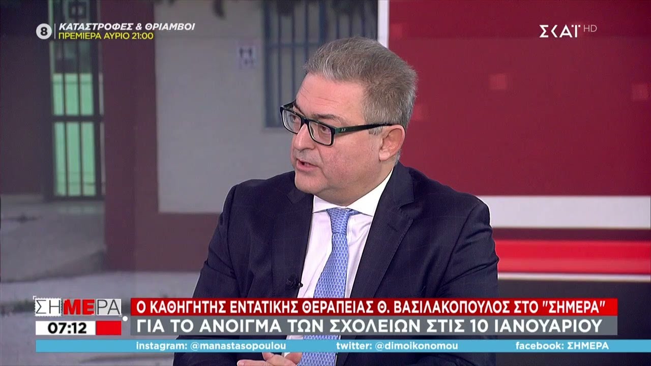 Βασιλακόπουλος-ΣΚΑΪ για σχολεία: Να είναι κλειστά για τους ...