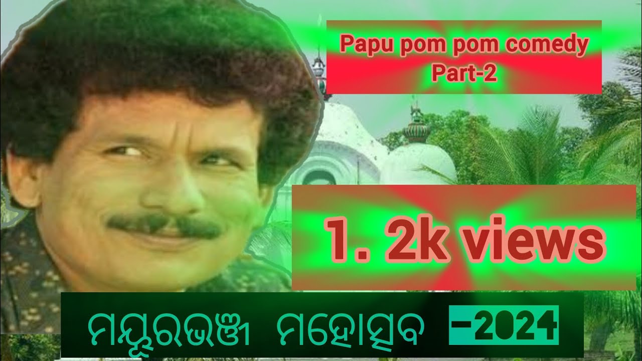 papu pom pom comedy part-2 // Mayurbhanj Mahostav-2024//# ...