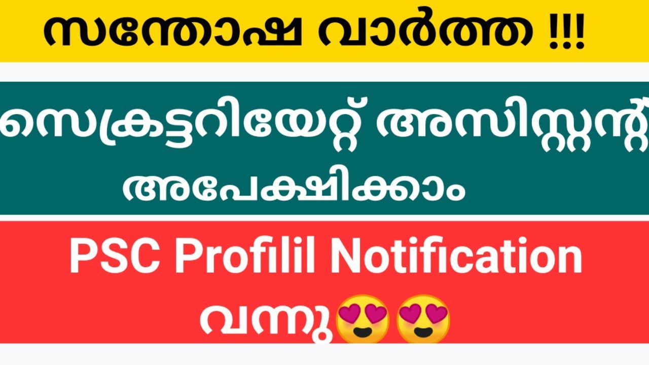Secretariat Assistant Notification 2021 | Kerala PSC Secretariat ...