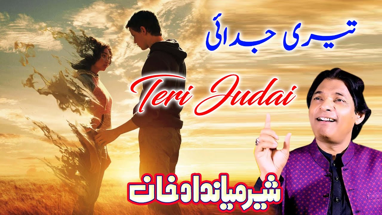 Teri Judai | Sher Miandad Khan, Azra Jehan | Fineline Records - YouTube