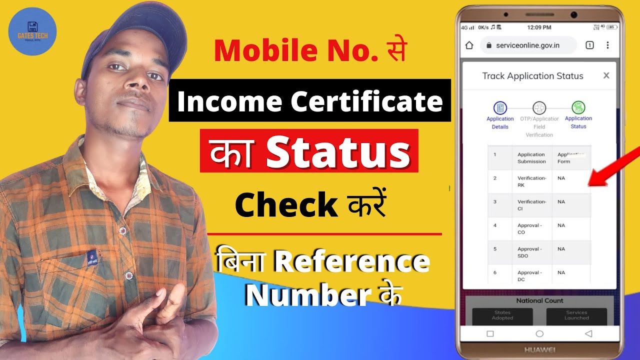 Income Certificate Status Check With Mobile Number Income Certificate income-certificate-status-check-with-mobile-number-income-certificate