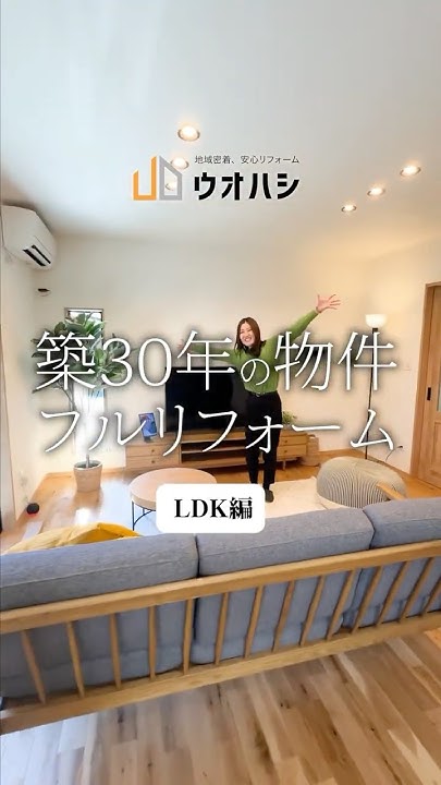 【モデルハウス】土間のある家/築30年のフルリノベーション（LDK編） #shorts - YouTube