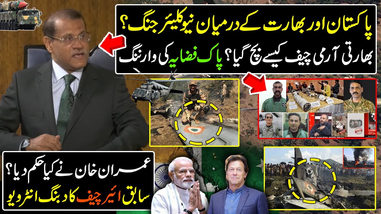 Exclusive Interview of Ex Air Chief Marshal Sohail Aman | Pak Vs Ind ...