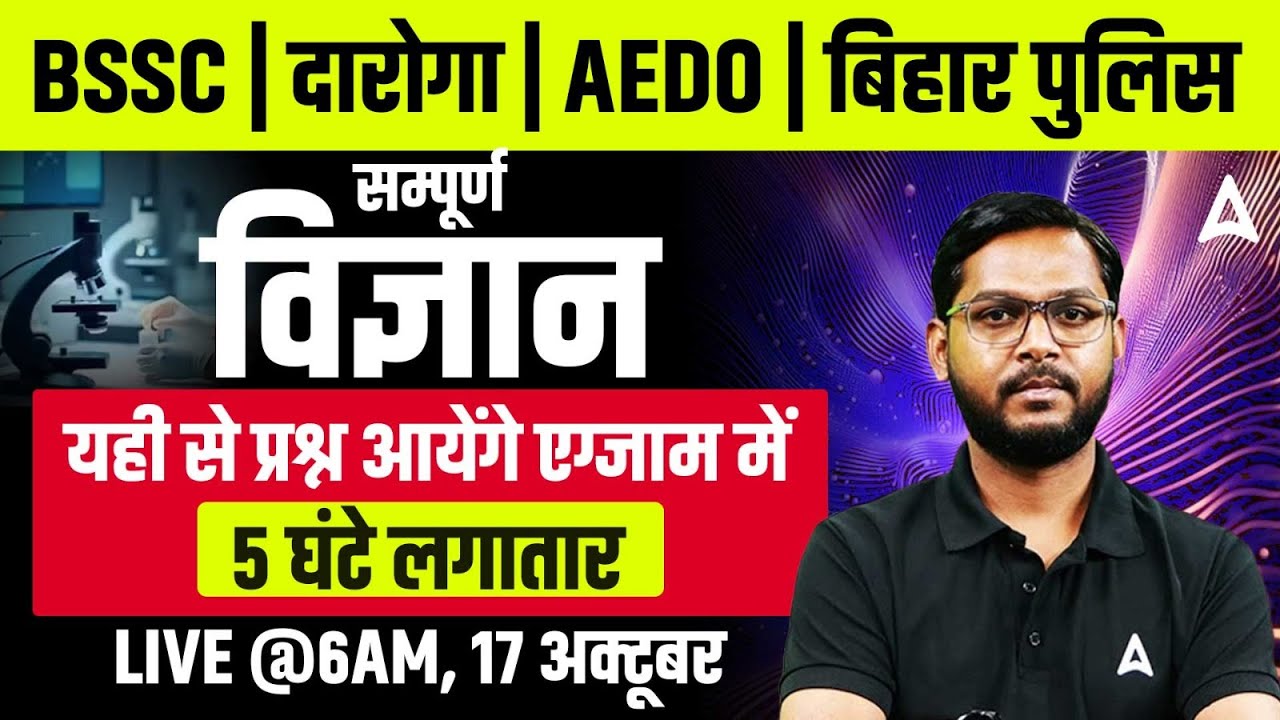 BSSC | Daroga | AEDO | Bihar Police | Complete Science Revision | Most ...