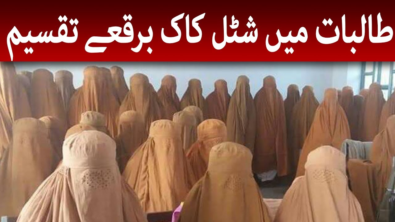 #Shuttlecock veils (burqas) distributed in #Mardan girls schools from ...