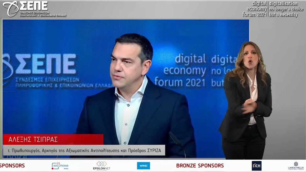 Αλέξης Τσίπρας στο digital economy forum 2021: digitalisation, no ...