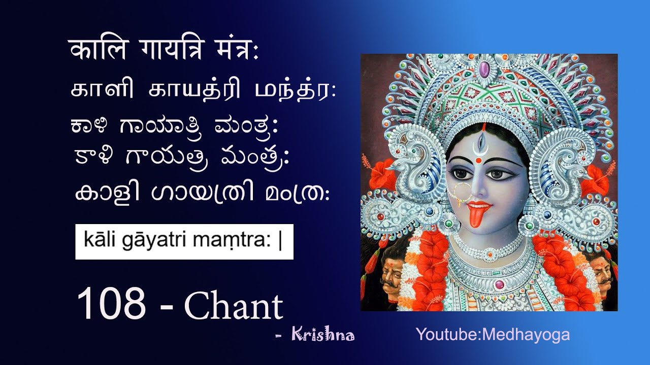 Kali Gayatri Mantra 108 Chant Krishna - YouTube