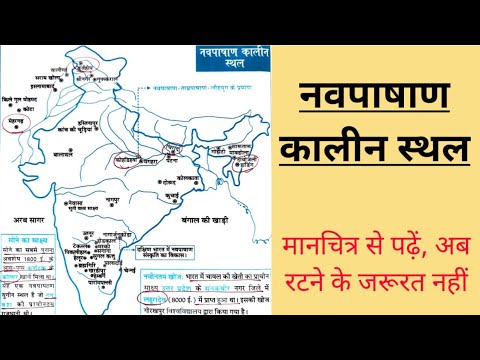 GS Online | नव पाषाणकालीन स्थल | nav pashankaleen sthal - YouTube